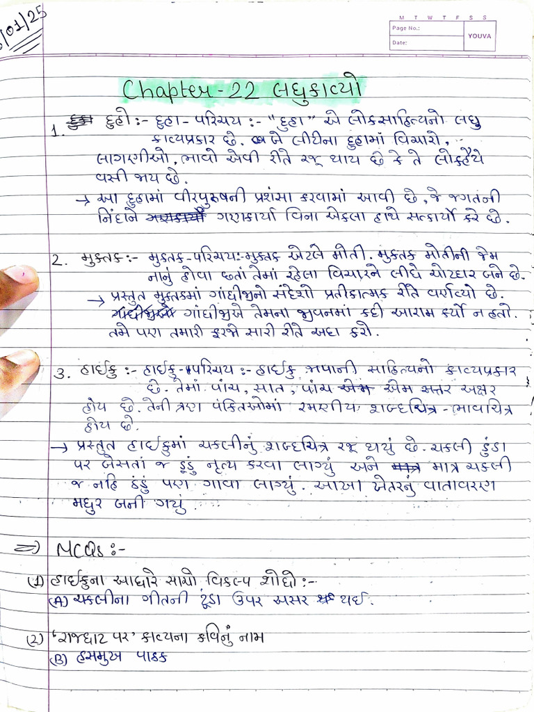 Gujarati Chapter 22 | PDF