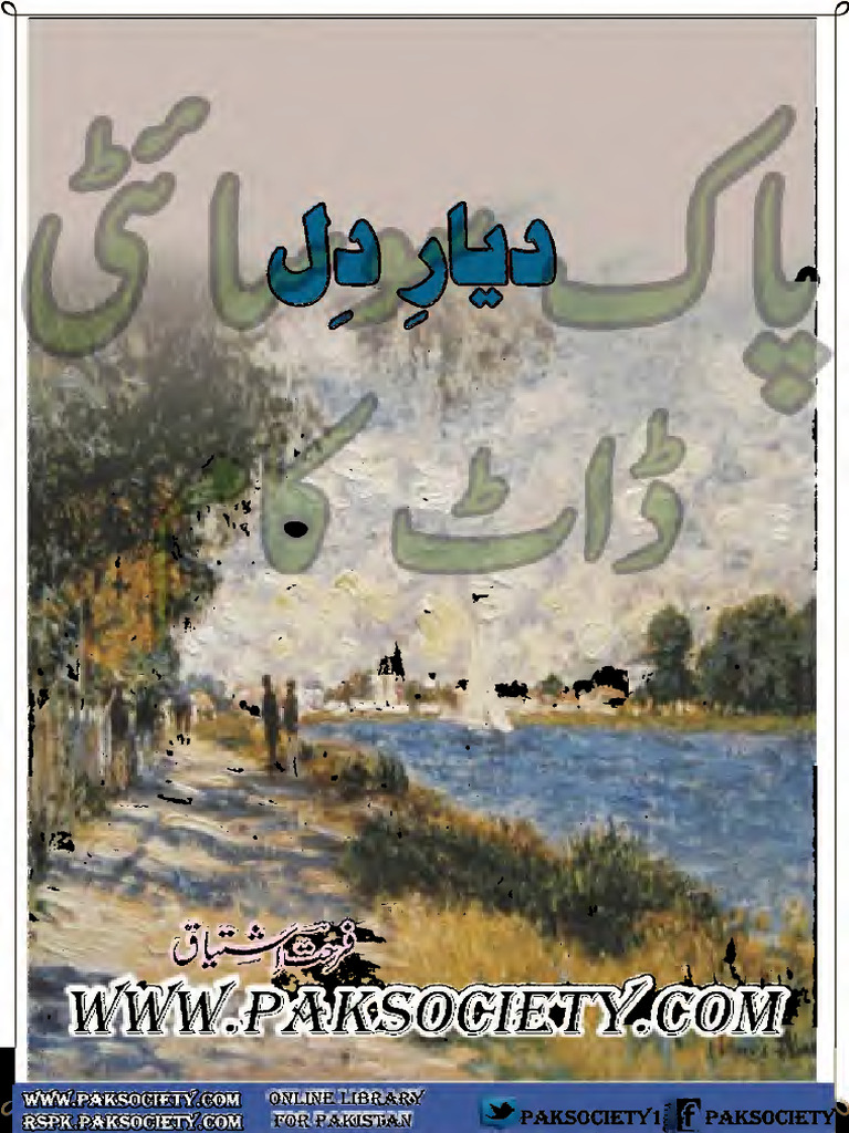 Diyar E Dil by Farhat Ishtiaq | PDF