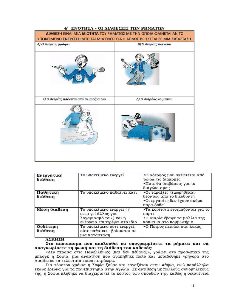 4η ΕΝΟΤΗΤΑ | PDF