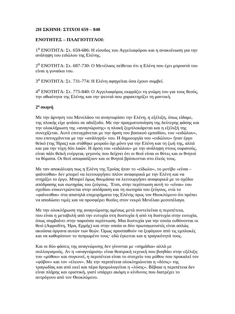 2Η ΣΚΗΝΗ | PDF