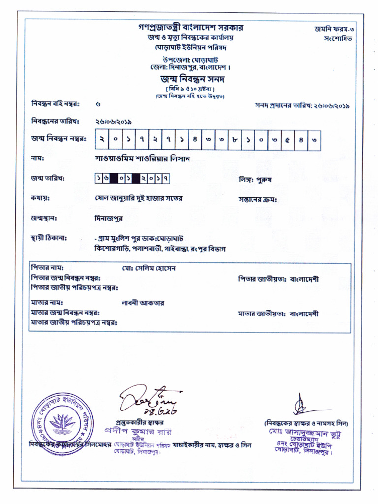 Birth Certificate Bangla | PDF