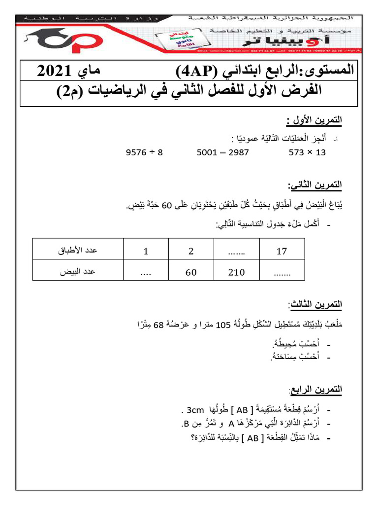 Dzexams 4ap Mathematiques 938385 | PDF