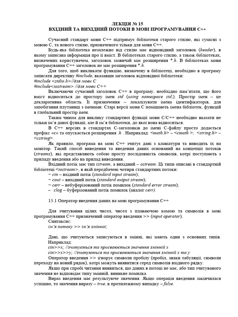 Лекция 1 cin cout | PDF