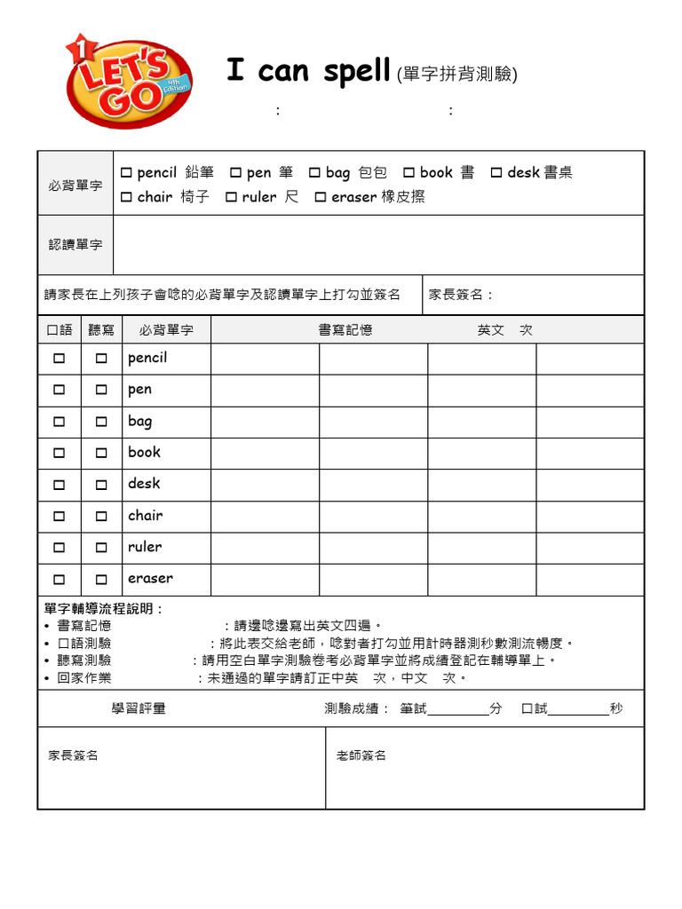 I Can Spell - LG4E - Level1 | PDF