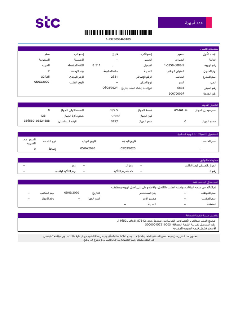 STC - Iphone 11 | PDF | Value Added Tax | Taxes