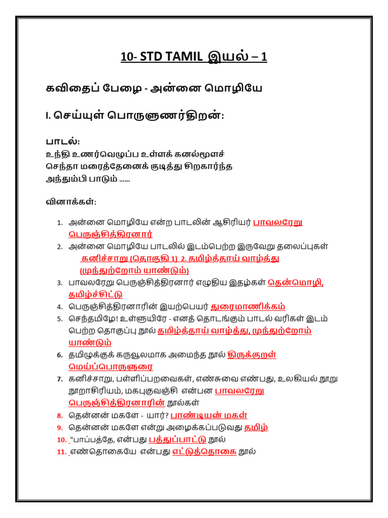 10 TAMIL IYAL - 1 CW | PDF