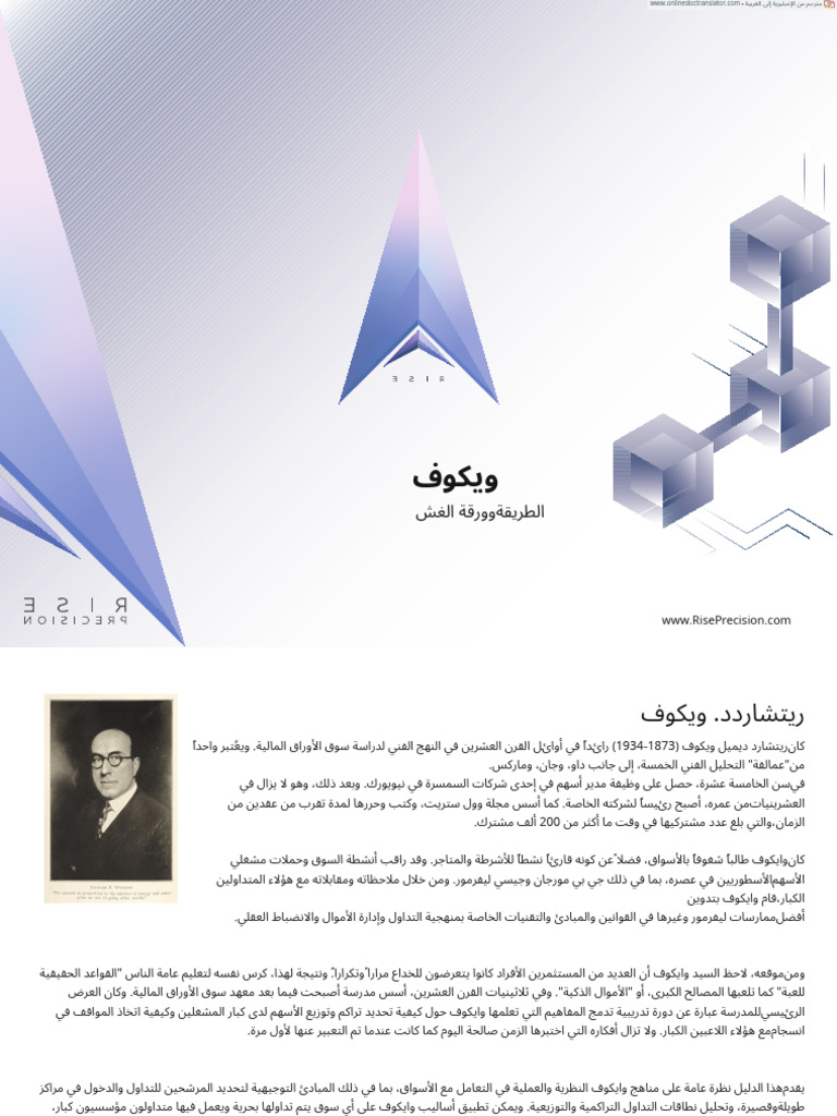 Wyckoff Method and Cheet Sheet (1).en.ar | PDF