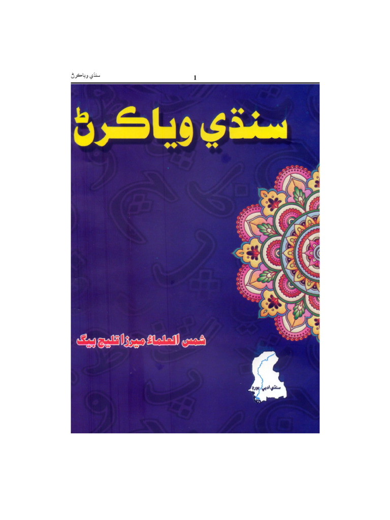 Sindhi Wayia Karan | PDF