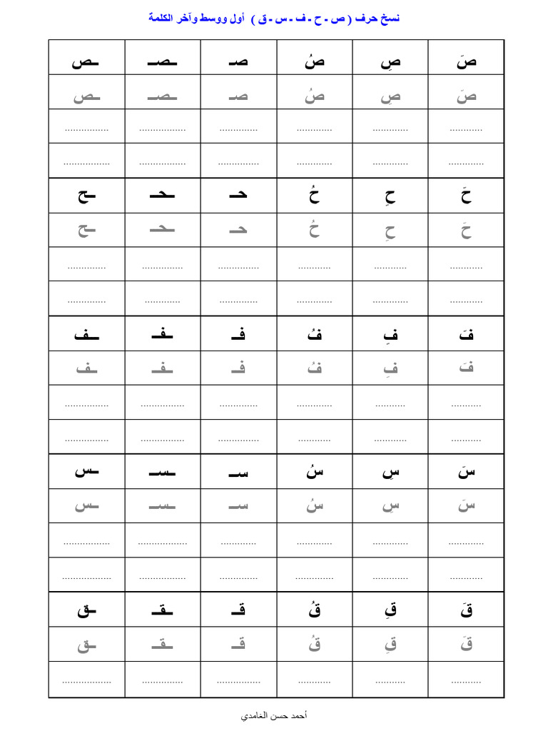 نسخ حرف س ف ق ح-converted (3) 7777777 | PDF