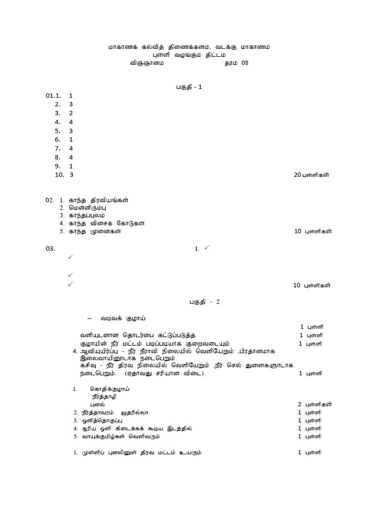 GR 8 - Science - Marking Scheme | PDF