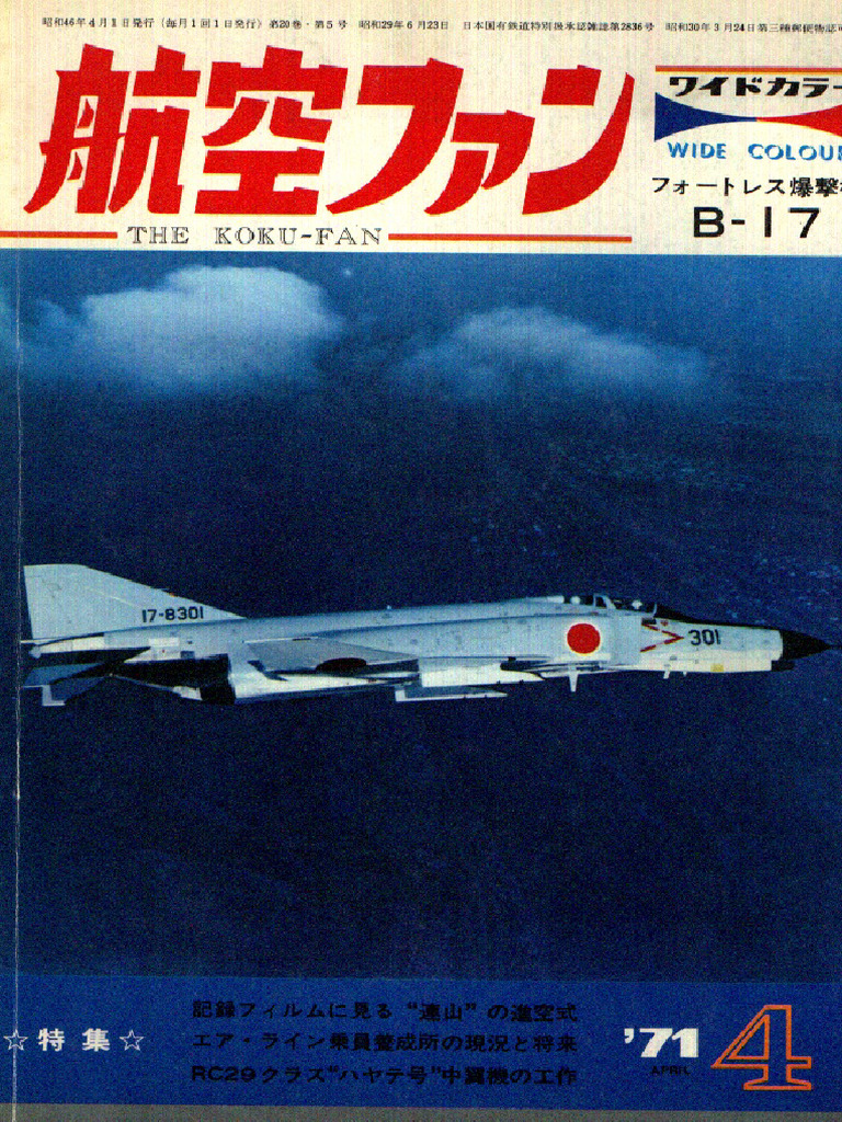 Bunrindo Koku Fan 1971 04 | PDF