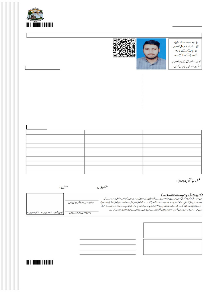 Form - Admission - Ahmad Sadiq Butt | PDF