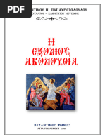 Απολυτίκιον Αγιου Εφραίμ | PDF