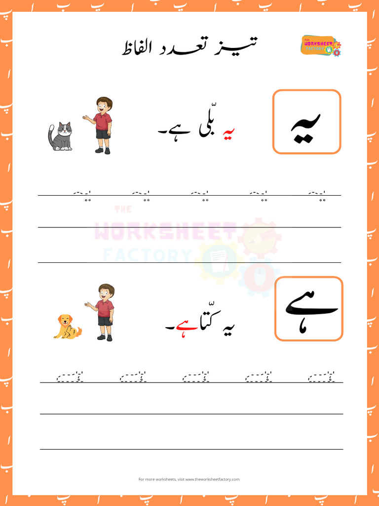 Urdu Sight Words Workbook | PDF