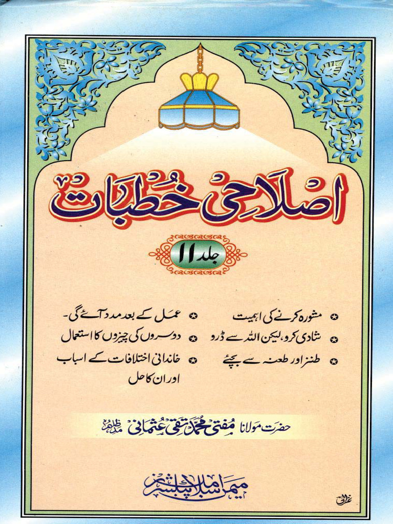 Islahi Khutbat Vol 11 | PDF