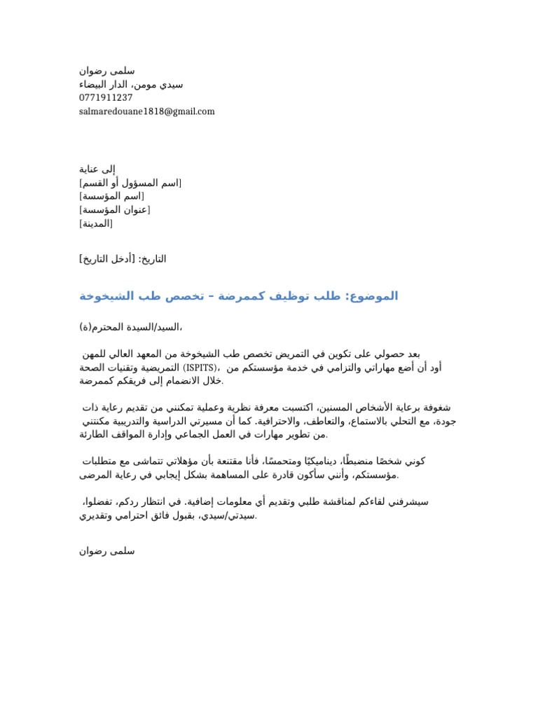 Demande D Emploi Arabe Salma Redouane | PDF