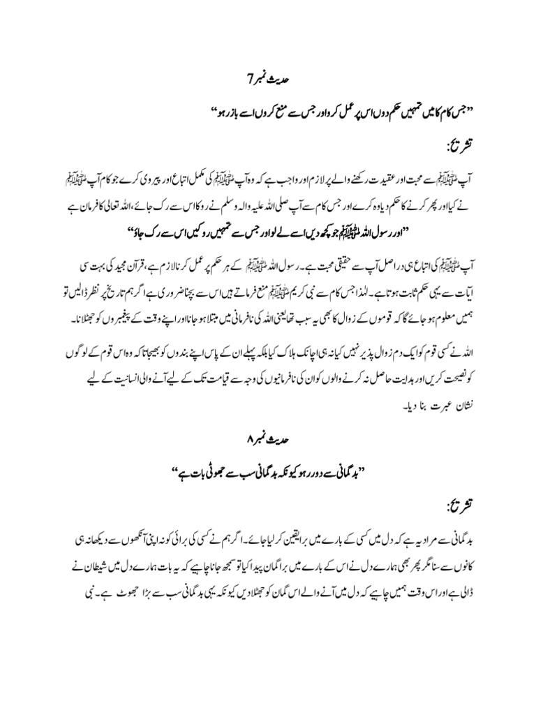 Hadeeth No 7 To 10 | PDF