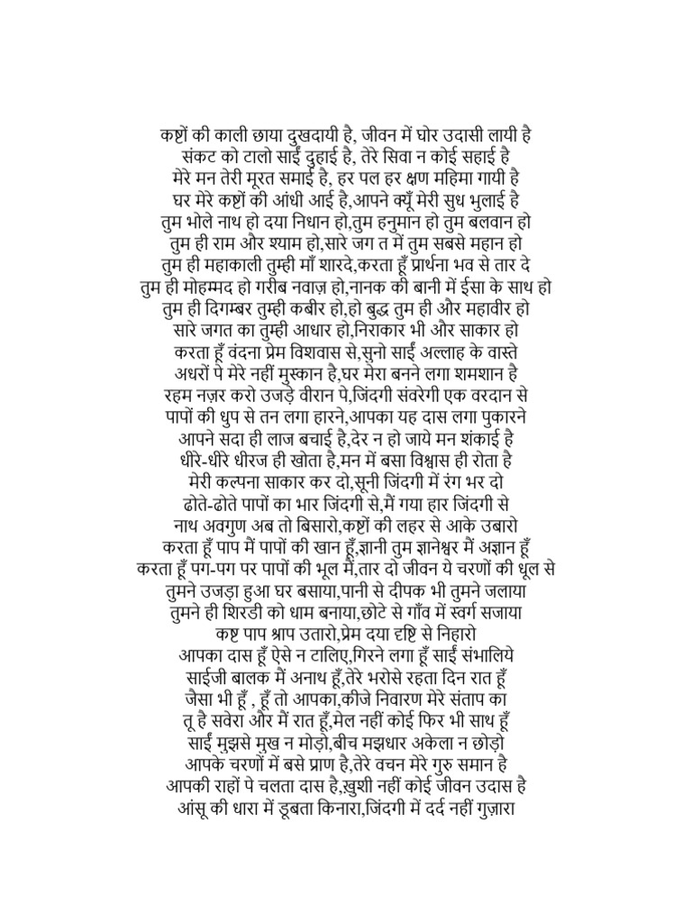 Sai Kasht Nivaran Mantra PDF Download | PDF