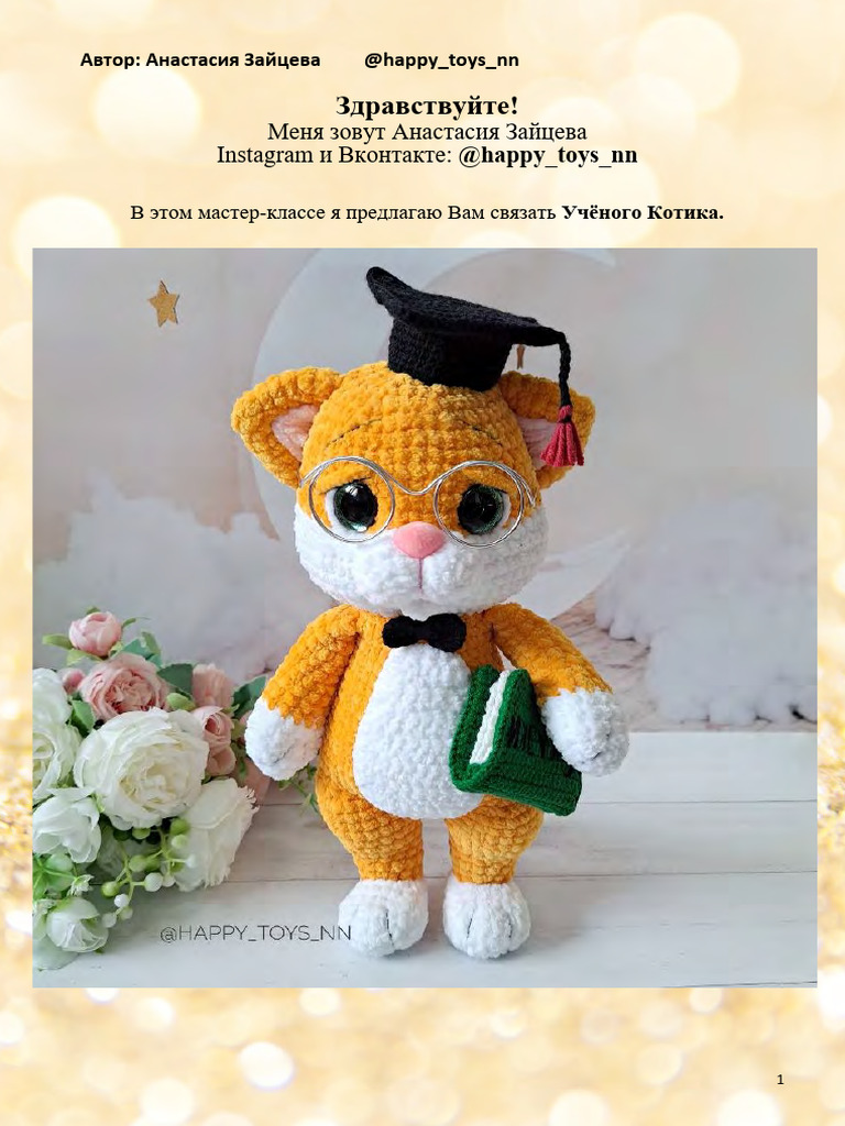Gatito Graduado - Happy Toys NN | PDF