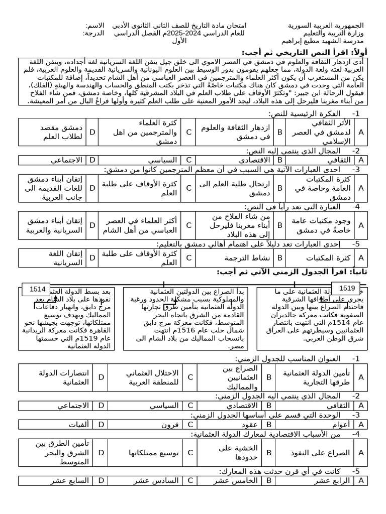 نموذج اسئلة مادة تاريخ | PDF