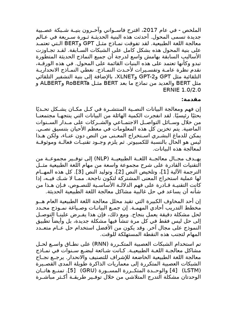 Overview of Transformer-based Models for NLP مترجم للعربية | PDF