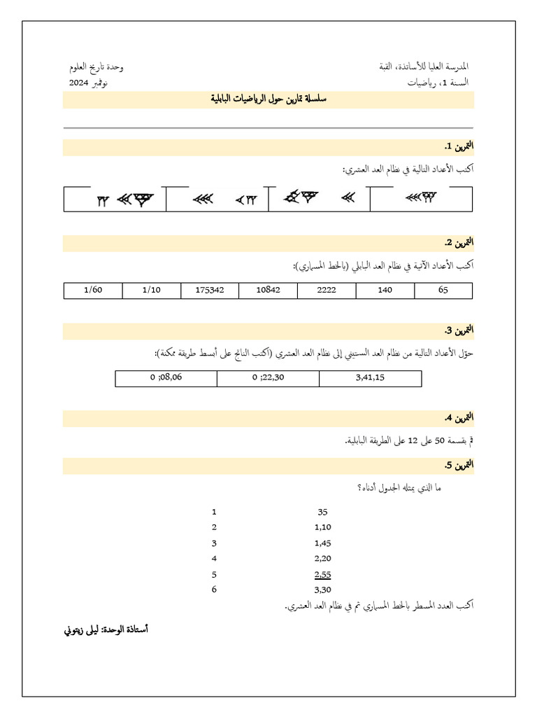 24-25 E172 Exercices1 | PDF