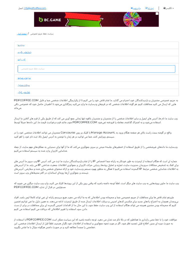 سیاست حفظ حریم خصوصی - Pdfcoffee.com | PDF