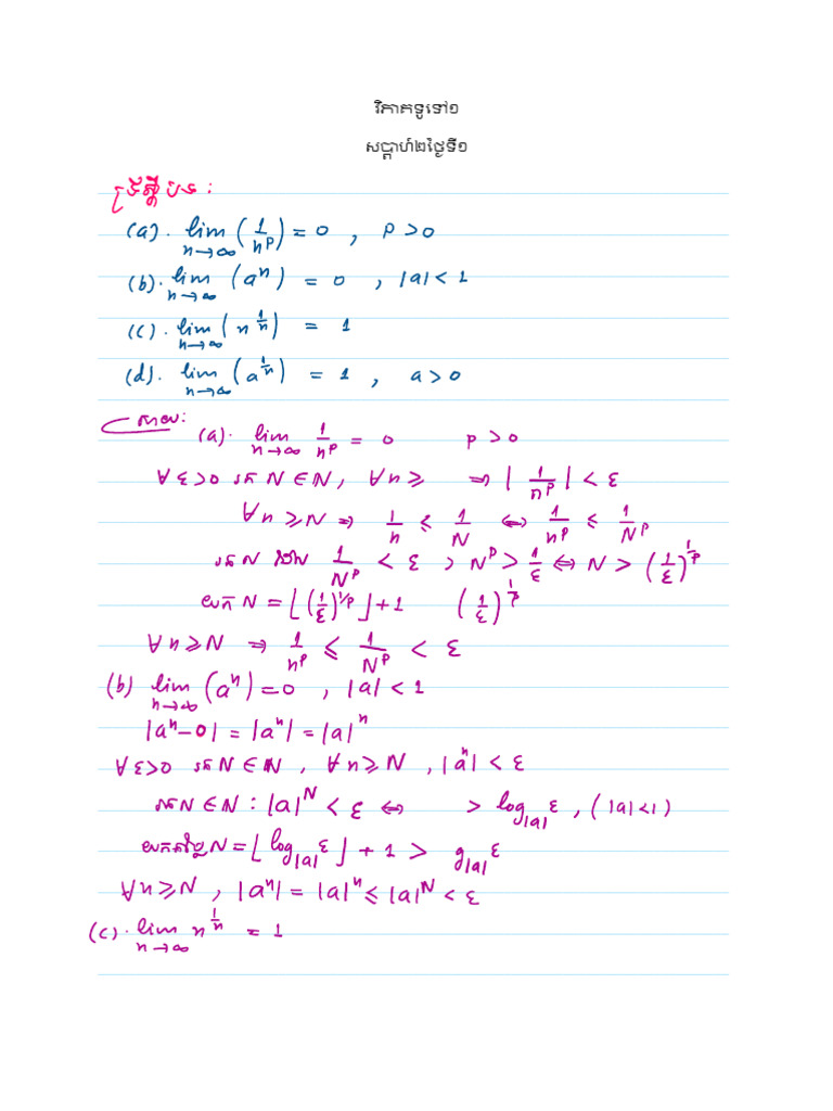 វិភាគទូទៅ១ W2d1 | PDF