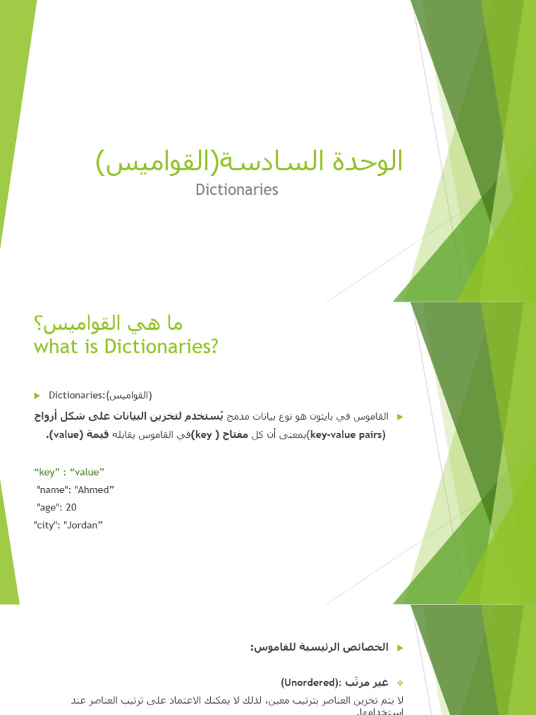 - الوحدة السادسة (القواميس) الوحدة السابعة (2-D Array) 1 | PDF