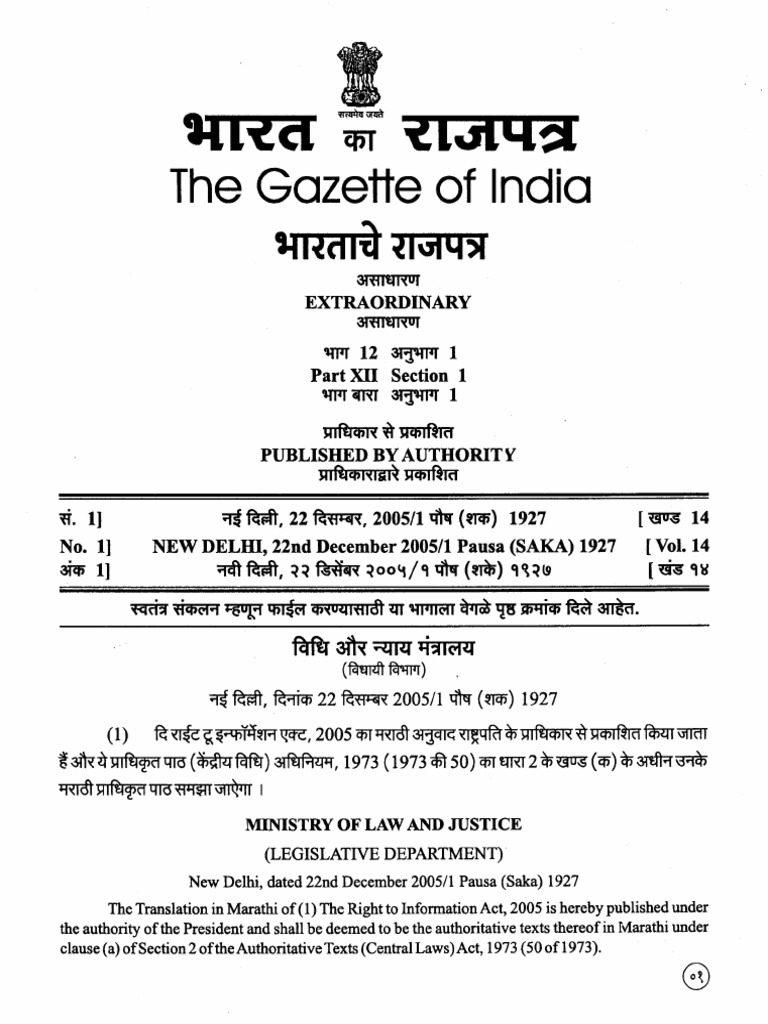 Marathi Translation of RTI Act 2005 | PDF | Government Of India