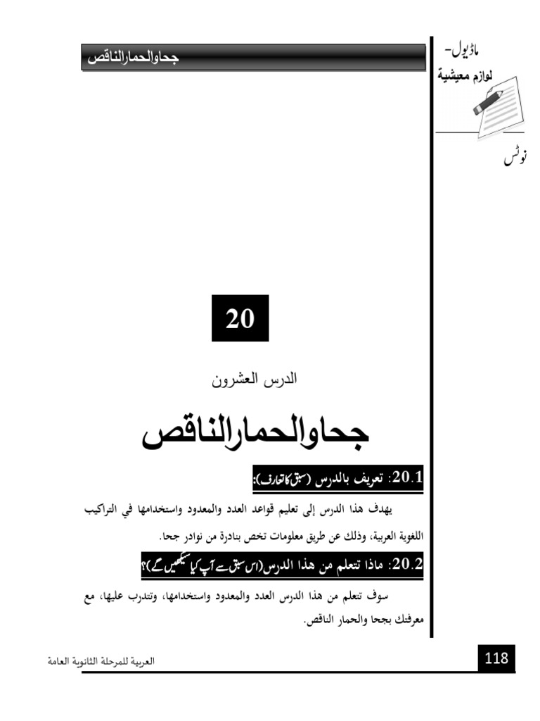 341 Arabic L20 | PDF