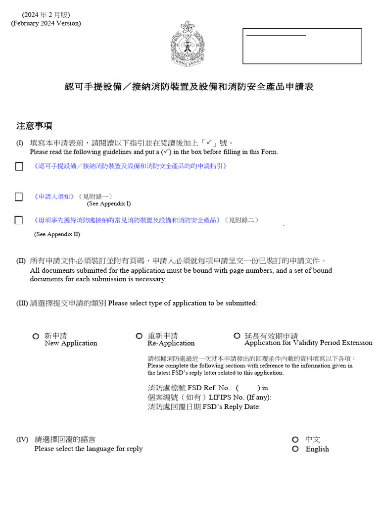 Fsi Application Form | PDF | Fire Safety