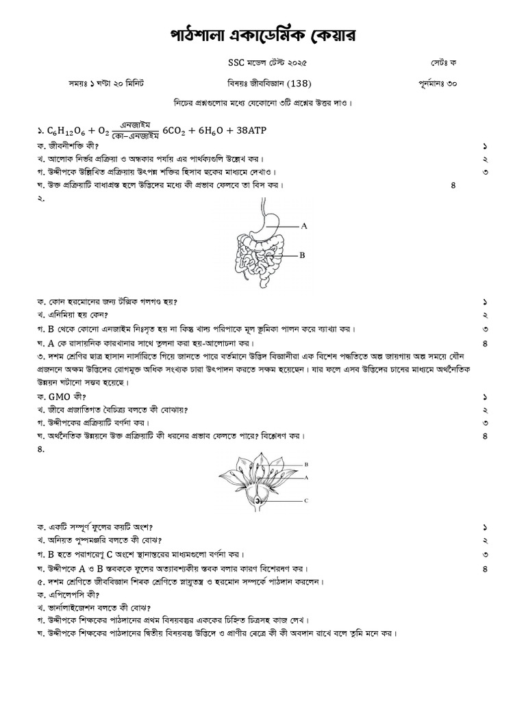 SSC Model Test Questions Biology - 2 | PDF