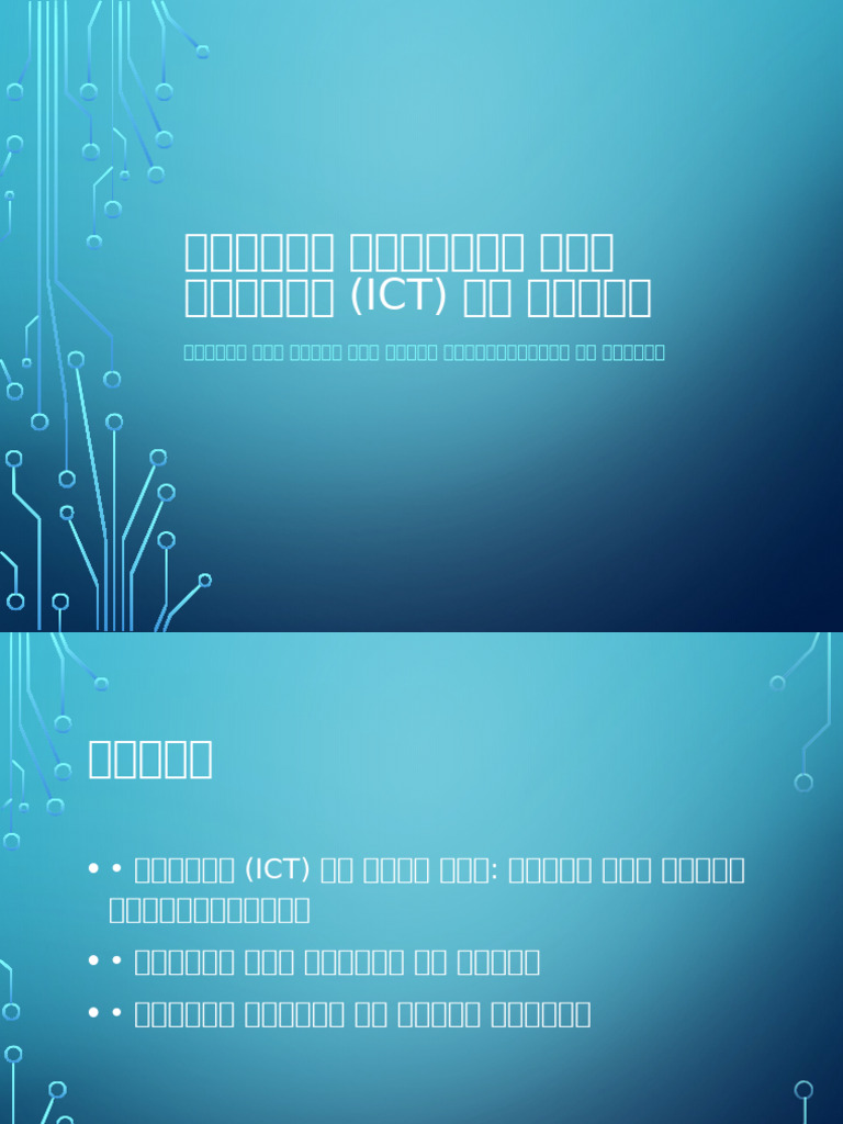 ICT in Indian Classroom | PDF