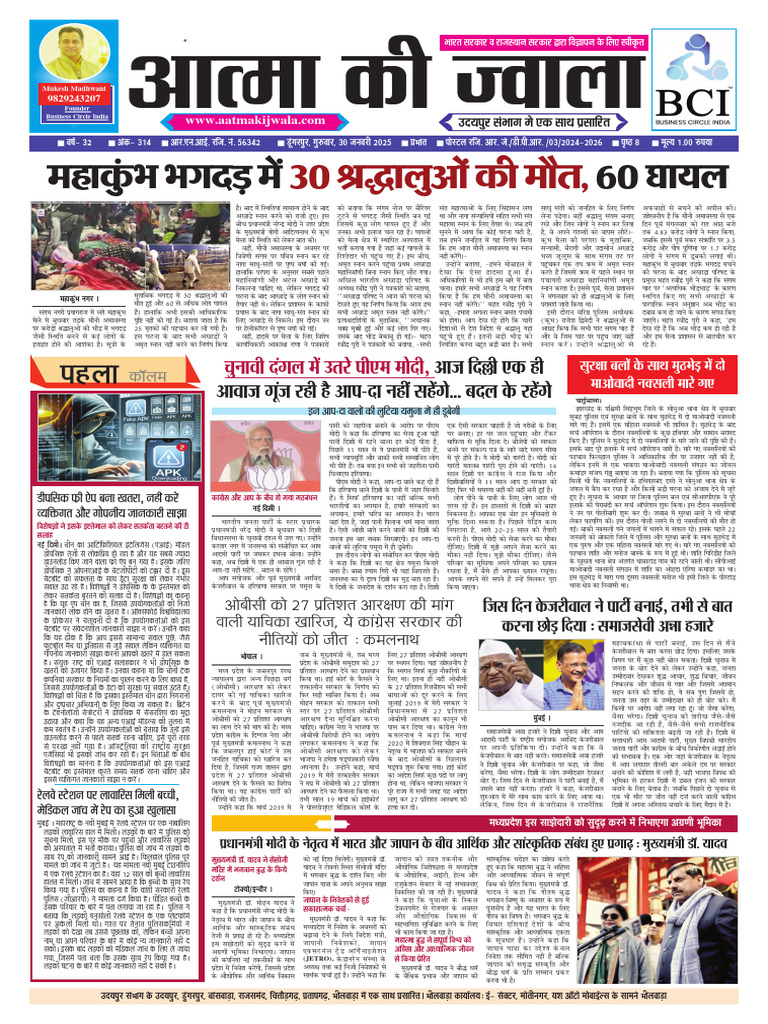 Aatma Ki Jwala 30 Jan 2025 | PDF