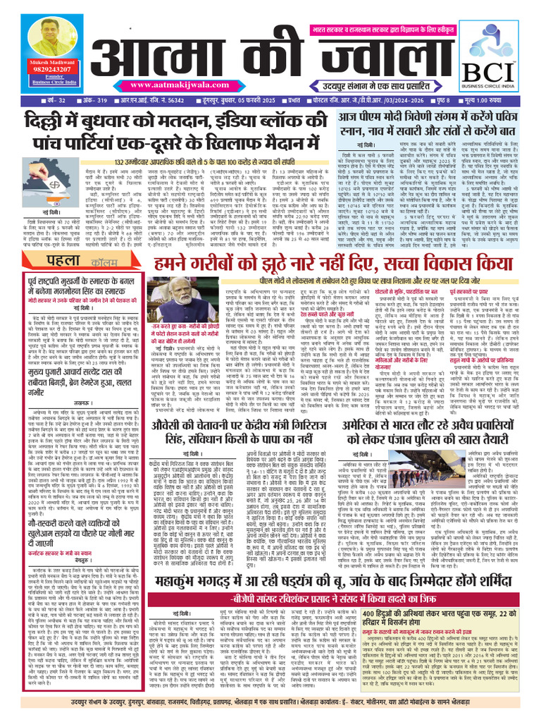 Aatma Ki Jwala 05 Feb 2025-1 | PDF