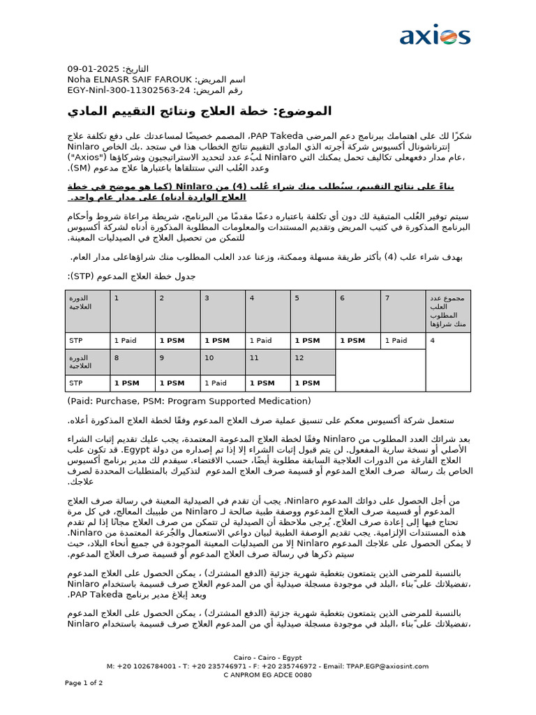 Financial Eligibility Letter EGY-Ninl-300-11302563-24 Ar | PDF