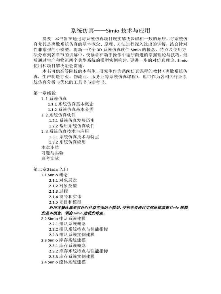 Outline_Chinese simio技术 | PDF
