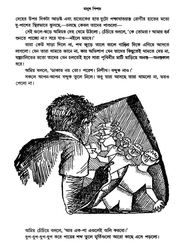 Jayanta Manik Goyenda Kahini Samagra (Hemendra Kr Roy)-pages-13 | PDF