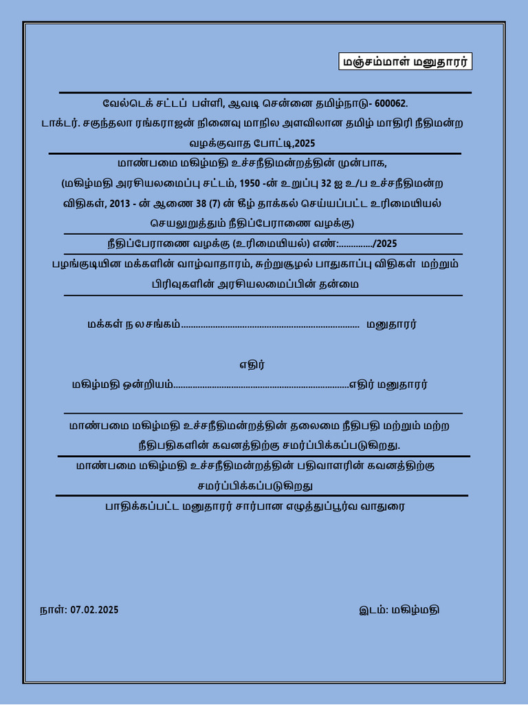 Petitioner Side Tamil Moot | PDF