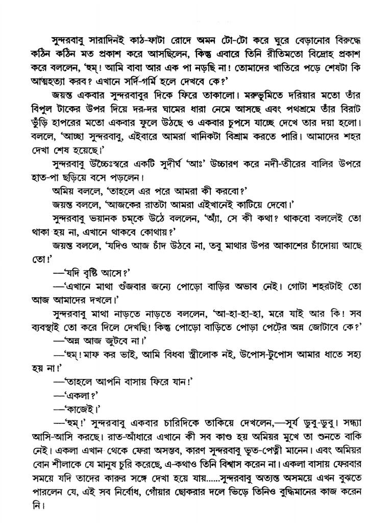 Jayanta Manik Goyenda Kahini Samagra (Hemendra KR Roy) - Pages-20 | PDF