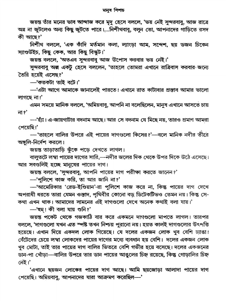 Jayanta Manik Goyenda Kahini Samagra (Hemendra KR Roy) - Pages-21 | PDF