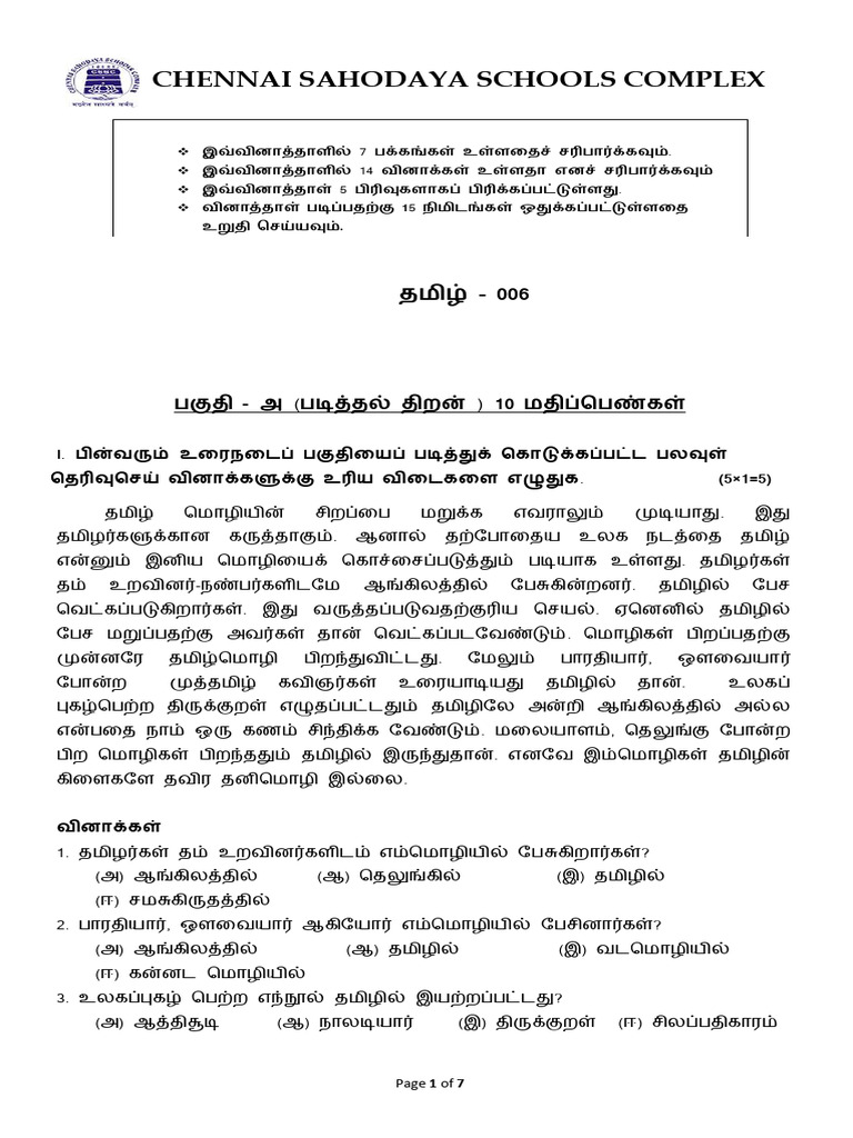 CSSC Class 10 Tamil QP - 2024-2025 (Bala) | PDF