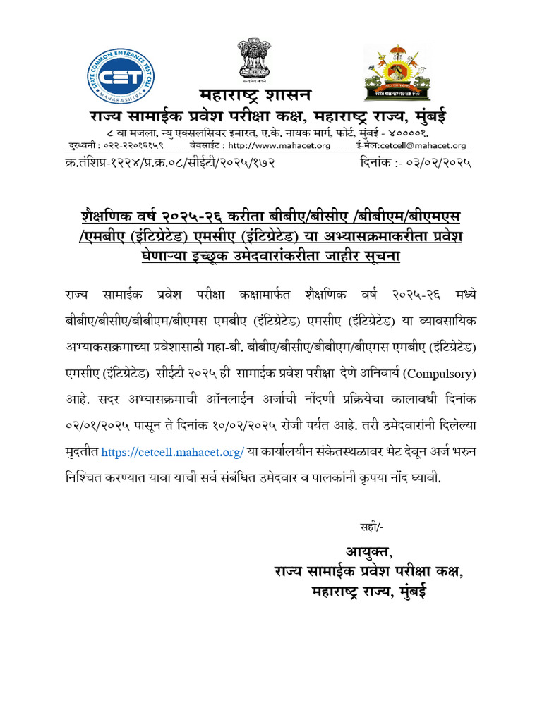 BBA BCA BMS BBM CET 2025 Important Notice | PDF