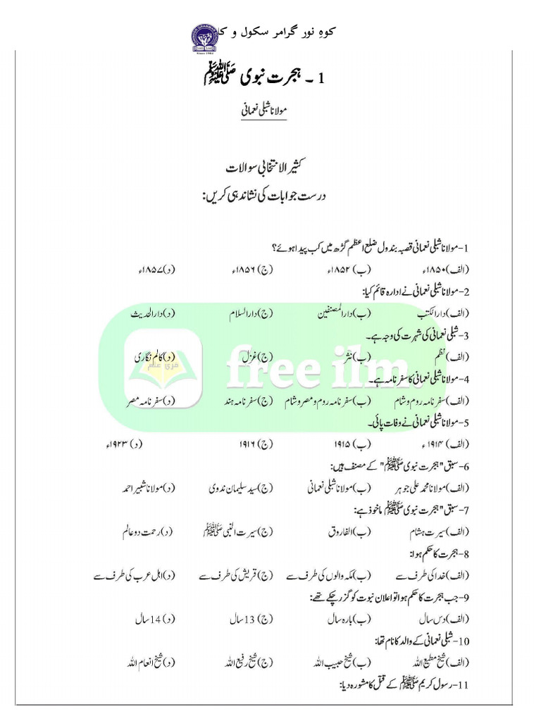 9th Urdu Ch1 MCQ's | PDF