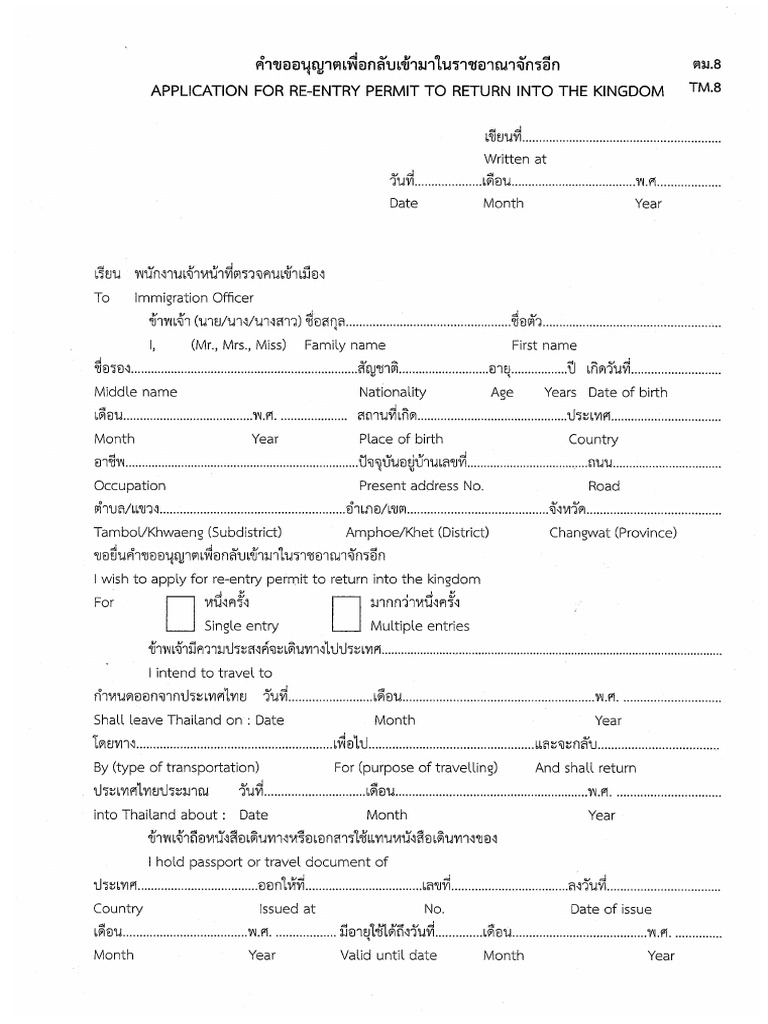 Re-Entry-Form-TM.8-Form | PDF