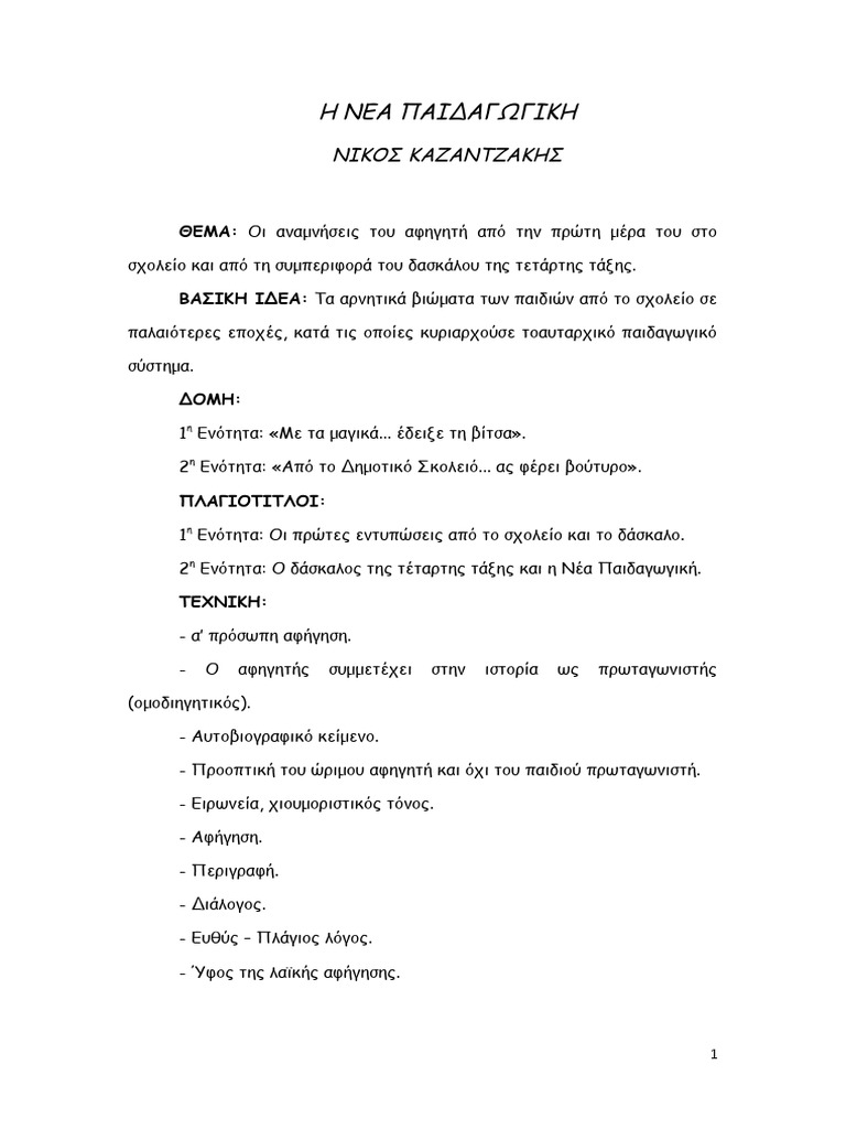 η Νέα Παιδαγωγική | PDF