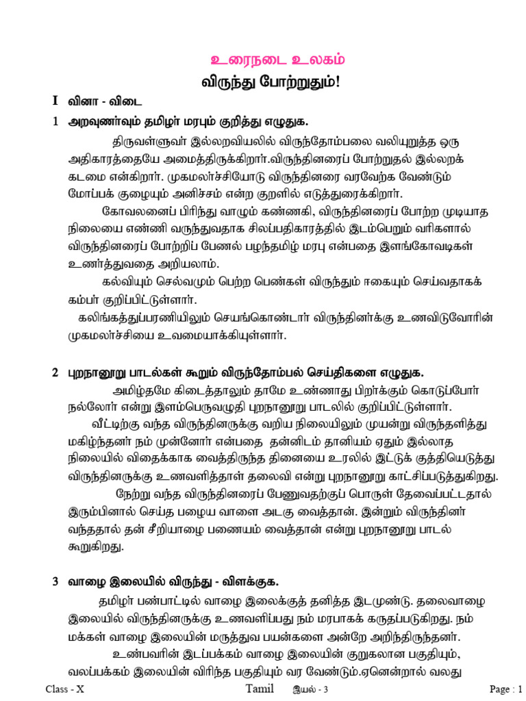 Tamil 3rd Semester Study Notes | PDF