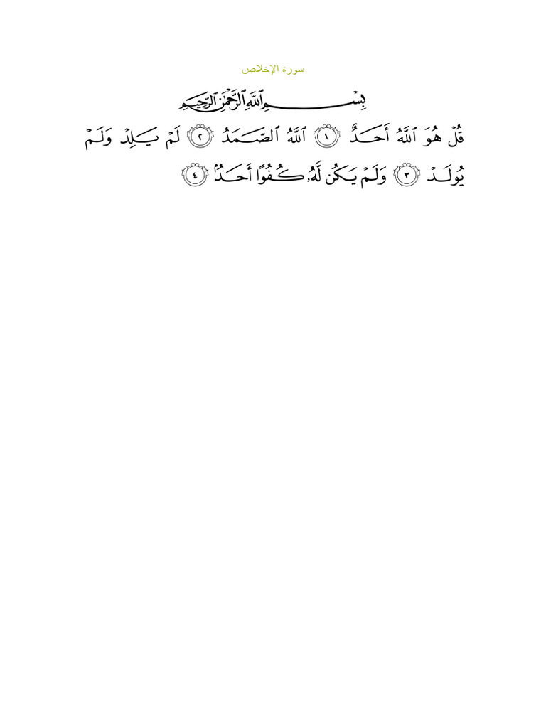 Sura 112 | PDF