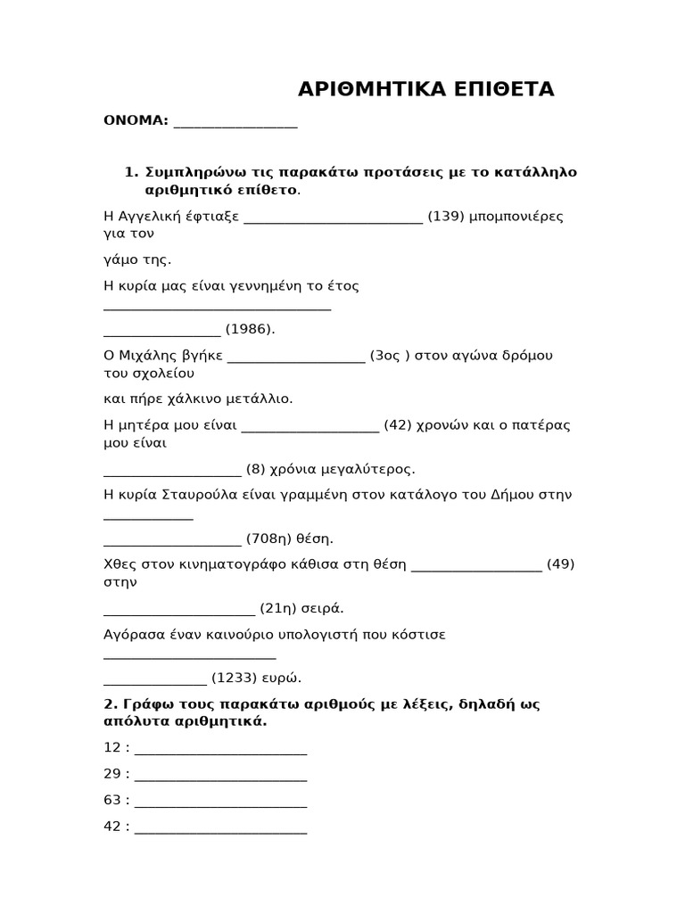 ΑΡΙΘΜΗΤΙΚΑ ΕΠΙΘΕΤΑ | PDF